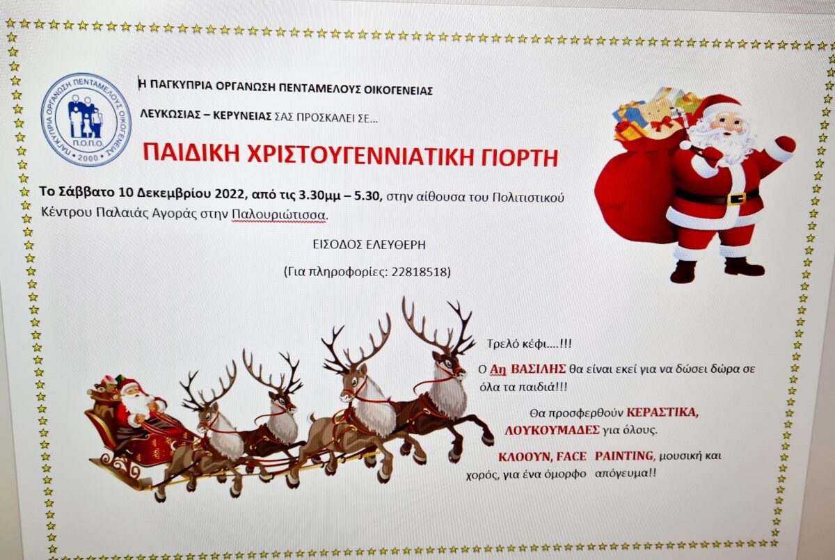 ΑΡΧΙΚΗ - ΠΑΓΚΥΠΡΙΑ ΟΡΓΑΝΩΣΗ ΠΕΝΤΑΜΕΛΟΥΣ ΟΙΚΟΓΕΝΕΙΑΣ - ΛΕΜΕΣΟΣ