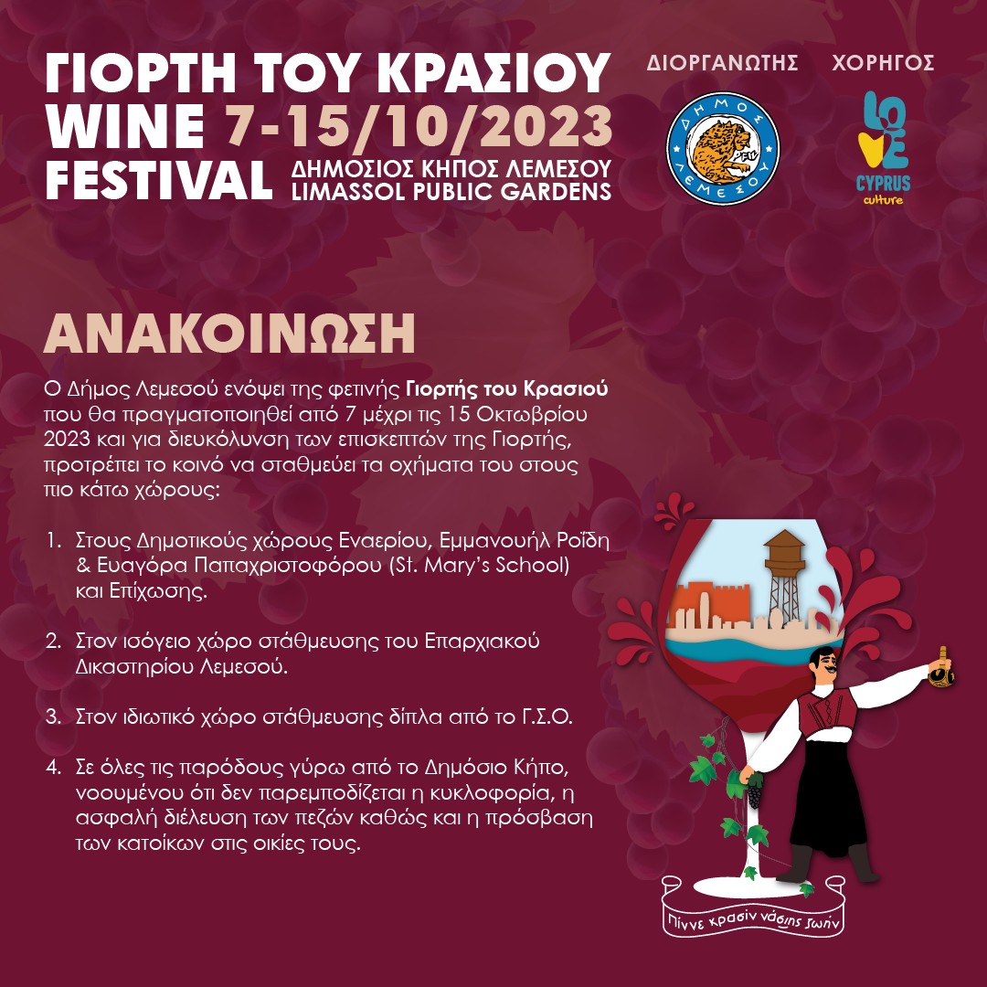 Δωρεάν είσοδος των τριτέκνων στη Γιορτή του Κρασιού για μια ημέρα της ...